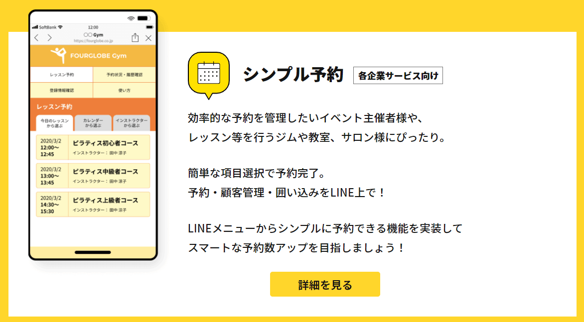 【LINE予約システムのおすすめ】各社の比較！導入すべきは？無料も！サロンや美容室は必見！ | オトナ-スタディ
