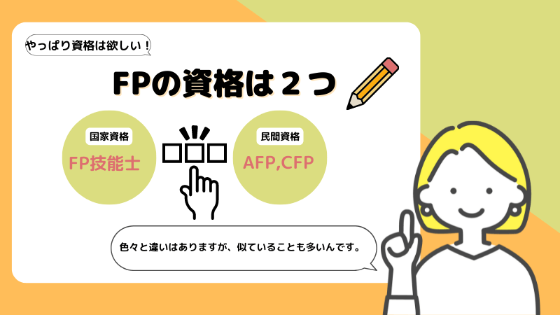 FPとは？業務内容・資格種類・メリットデメリットまで完全網羅｜役に立つ？役に立たない？疑問も解消 | オトナ-スタディ